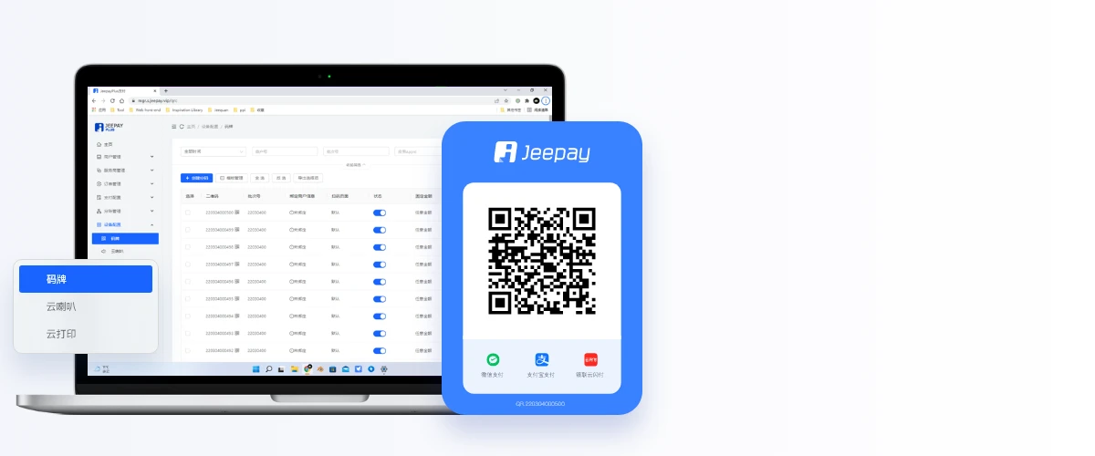 计全支付 Jeepay Plus|聚合支付产品 - 计全科技
